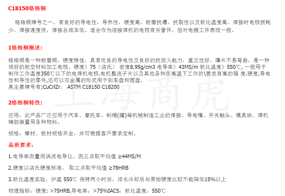 铜铬锆合金 C18150 C18400/C18160铜棒 冶金材料机械性能 - 哔哩哔哩