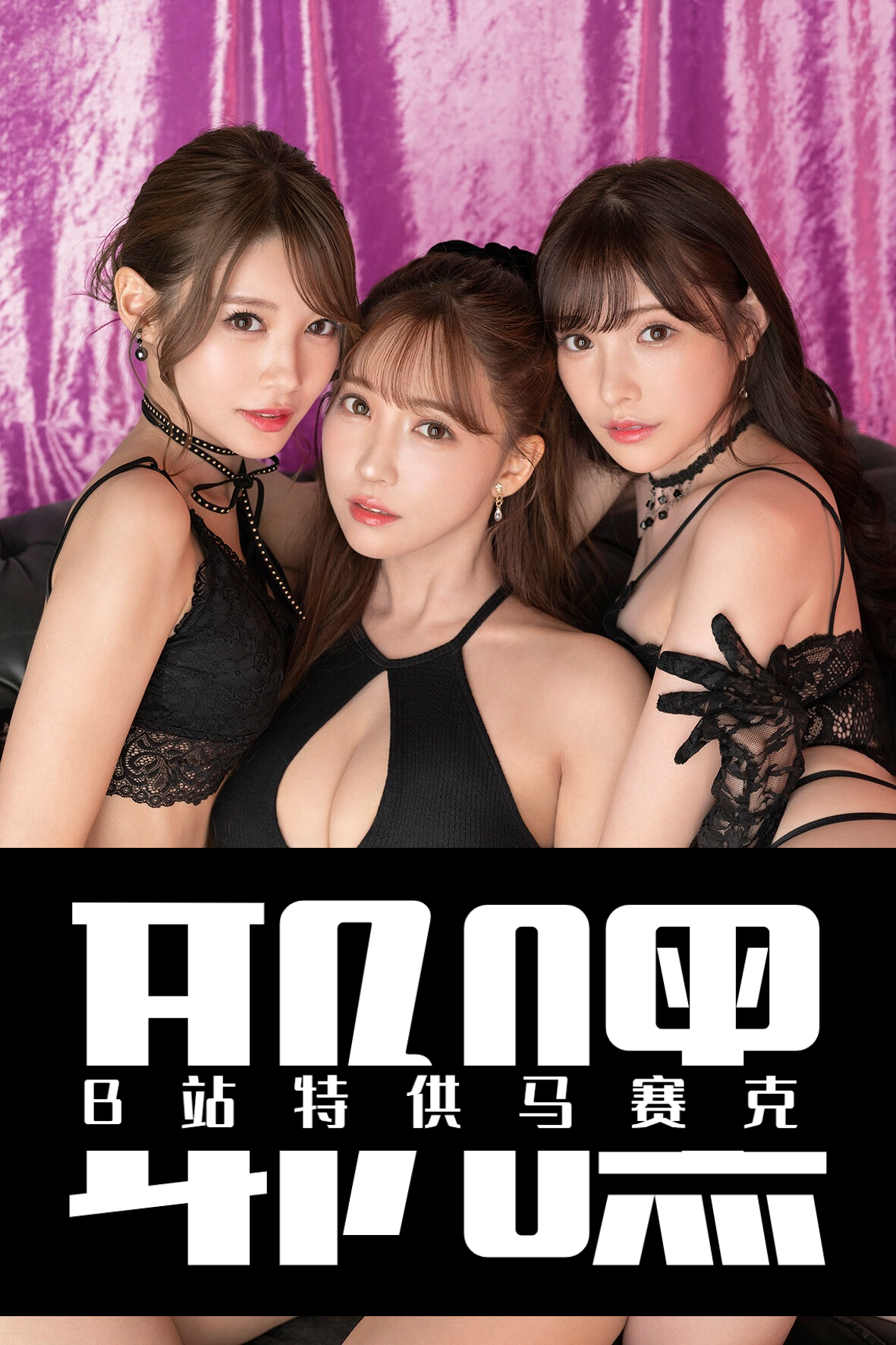 【耶嘿杂谈96】三上悠亚、桥本有菜、相泽南vs樱空桃、伊藤舞雪、叶可怜!解禁vs解禁! 哔哩哔哩