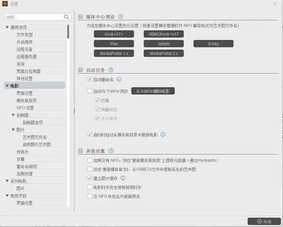 极空间配置TMM（TinyMediaManager）全自动刮削教程 - 哔哩哔哩