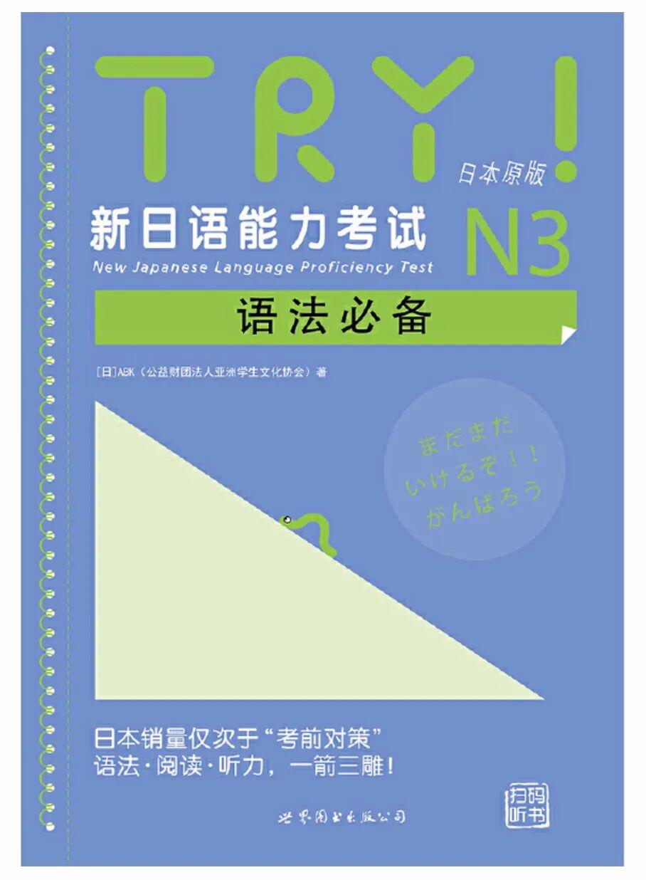 TRY！N3单词表（改良版）下载 - 哔哩哔哩
