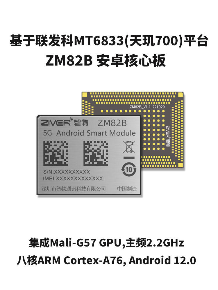 5G核心板-MT6833和MT6853安卓核心板规格参数 - 哔哩哔哩