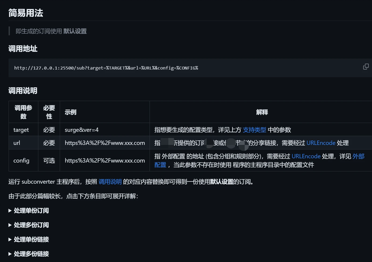 订阅链接互相转换的后端 SubConverter - 哔哩哔哩