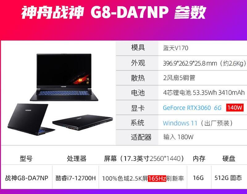 【使用体验】神舟战神G8-DA7NP，17.3寸/2615克下的有得必有失。 - 哔哩哔哩