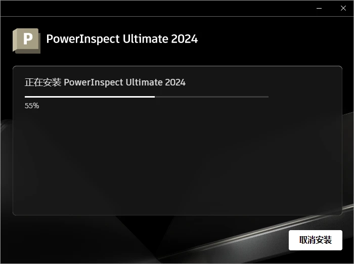 Autodesk PowerInspect Ultimate 2024 64位简体中文版安装教程 - 哔哩哔哩