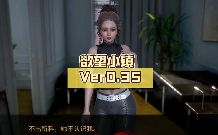 【galgame每日游戏推荐】欲望村 欲望小镇v035 最新双端汉化版【pc安卓】【欧美slg】 哔哩哔哩