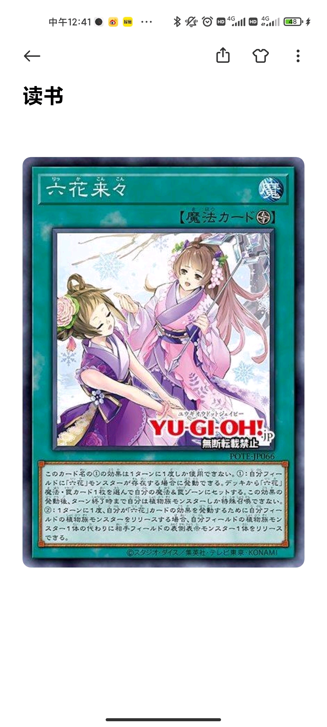 【游戏王新卡情报】1109 POTE-JP027 066 六花新卡 浅谈 - 哔哩哔哩