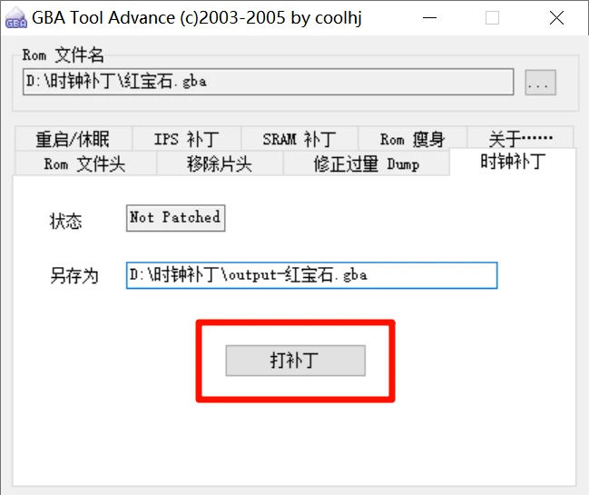 【GBA】SRAM补丁、免电补丁、时钟补丁 - 哔哩哔哩