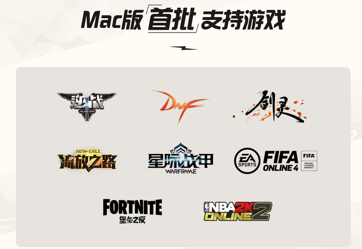 Mac 上也可以玩游戏了！腾讯WeGame Mac版开放预约 - 哔哩哔哩