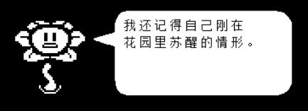 【Undertale-细节】Flowey在frisk坠落前的所有经历 - 哔哩哔哩