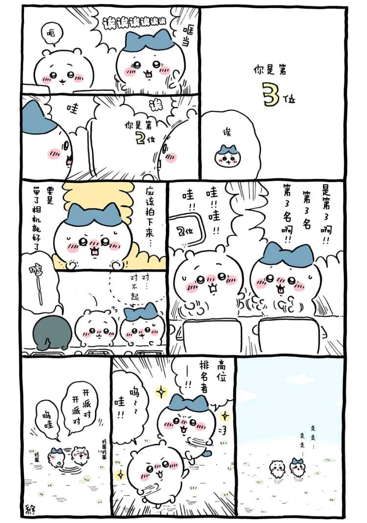 【chiikawa吉伊卡哇漫画】下克上篇 哔哩哔哩 