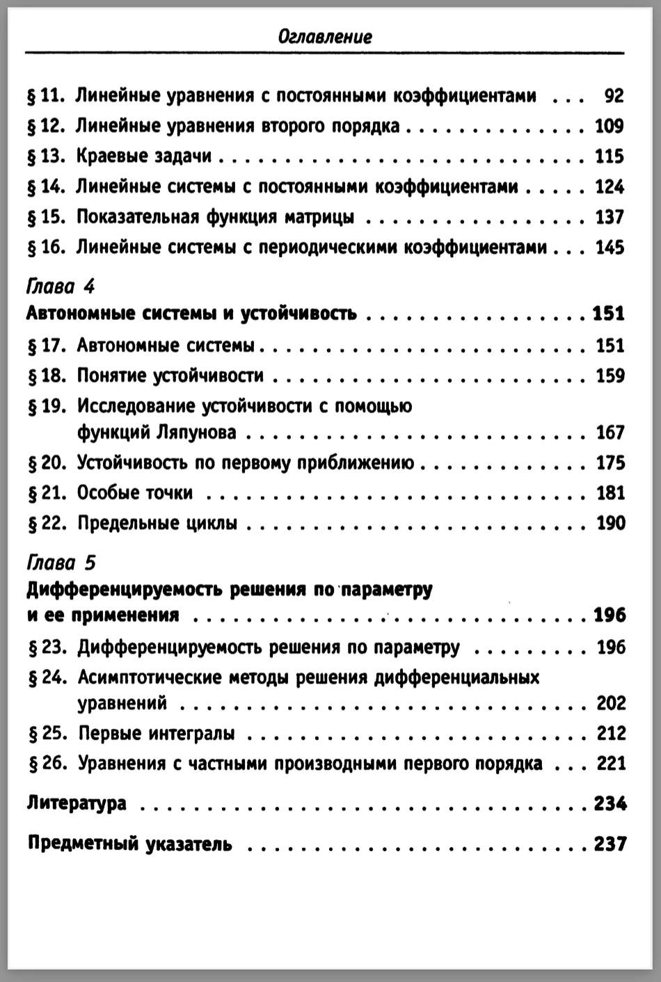 Introduction to the theory of differential equations by Filippov - 哔哩哔哩
