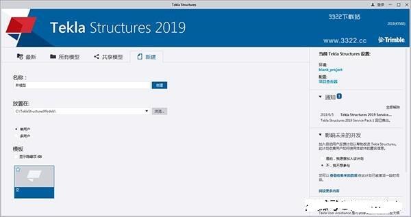 Tekla Structures 2019 软件安装包下载+安装教程 - 哔哩哔哩