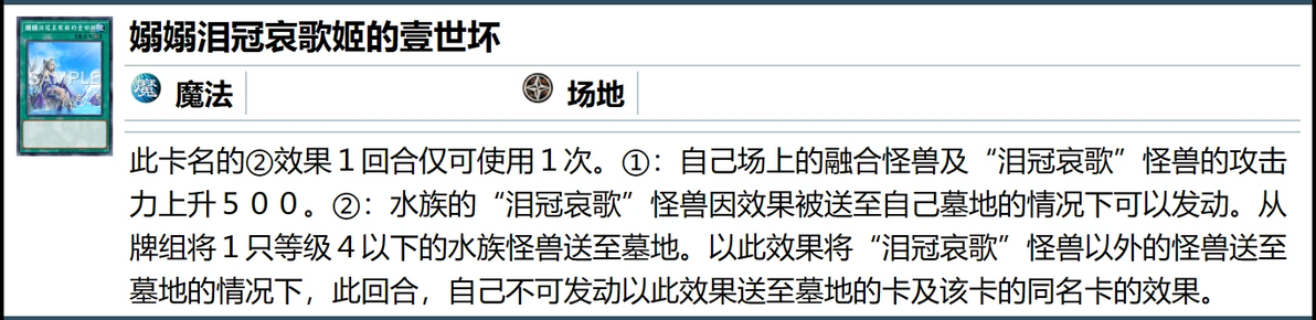 游戏王高清卡图系列——「泪冠哀歌」（「珠泪哀歌族」） - 哔哩哔哩