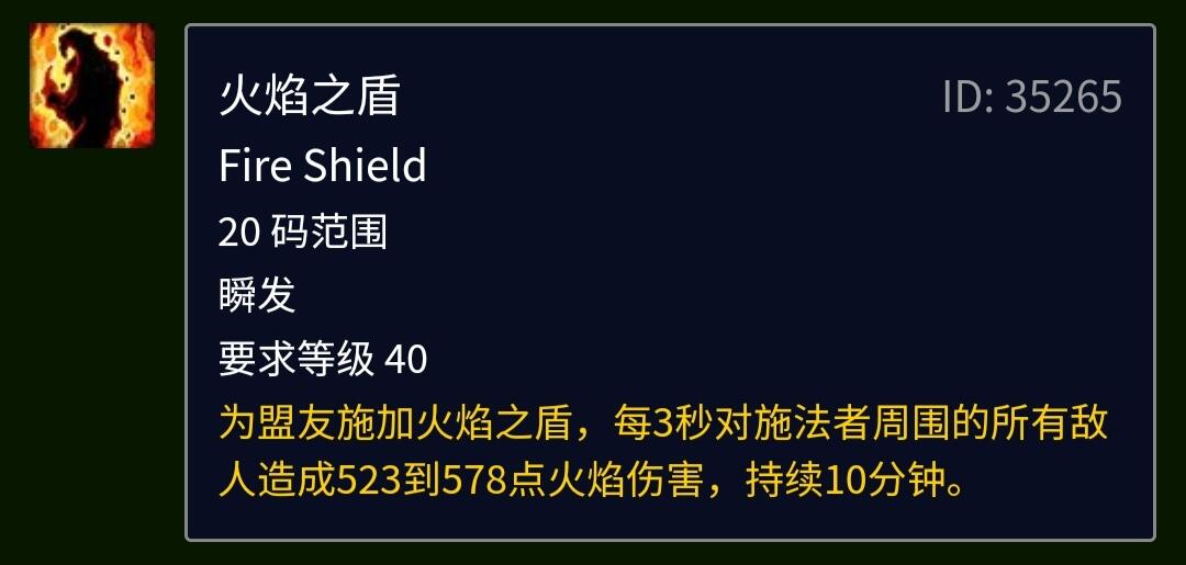 魔兽TBC：14种法师可偷取BUFF，火焰之盾AOE无敌，神圣愤怒增伤强 - 哔哩哔哩