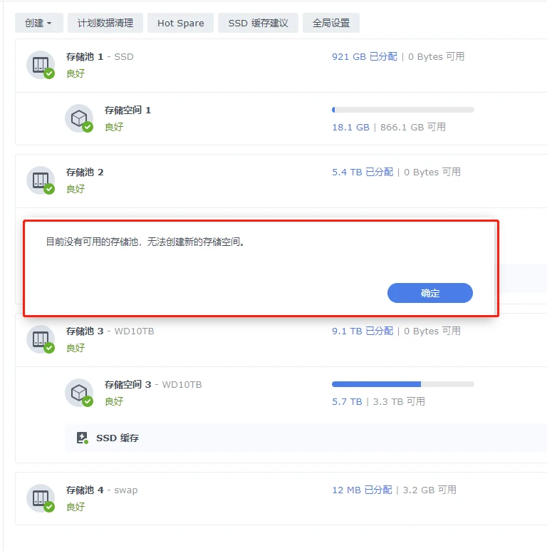 DS920+在DSM7.2下使用NVME存储池及傲腾虚拟内存 - 哔哩哔哩
