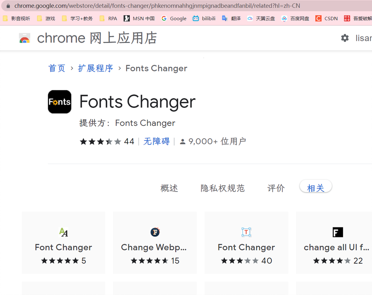 自定义谷歌浏览器全部网页字体 - Fonts Changer插件 - 哔哩哔哩