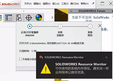 如何解决Solidworks内存不足的问题 - 哔哩哔哩