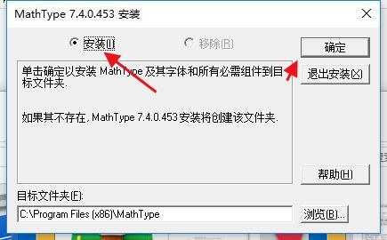 MathType7.4安装教程 - 哔哩哔哩