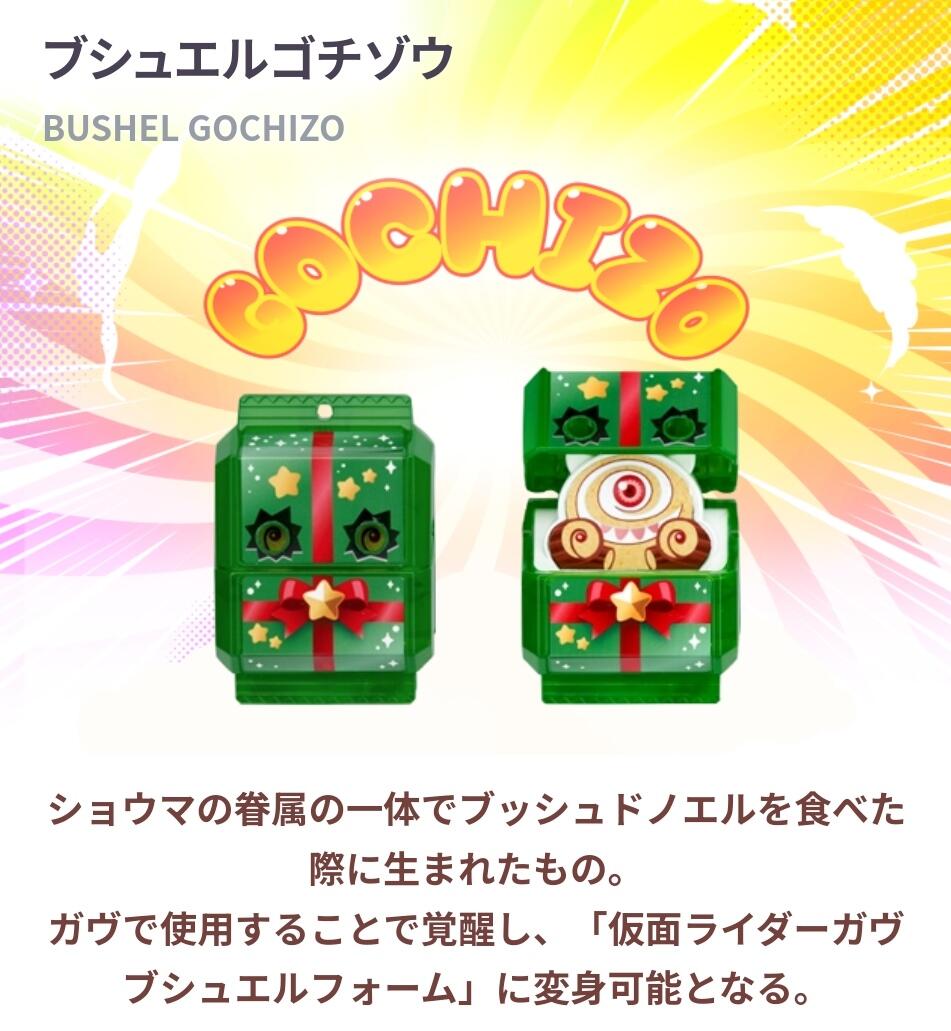 Gochizo（饱藏）介绍 - 哔哩哔哩