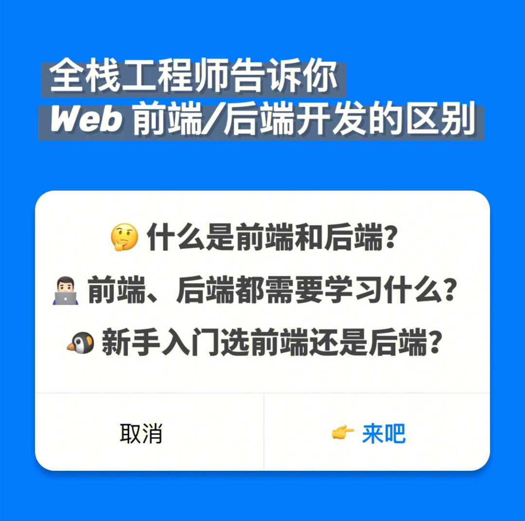 全栈工程师告诉你 Web 前端后端开发的区别 哔哩哔哩