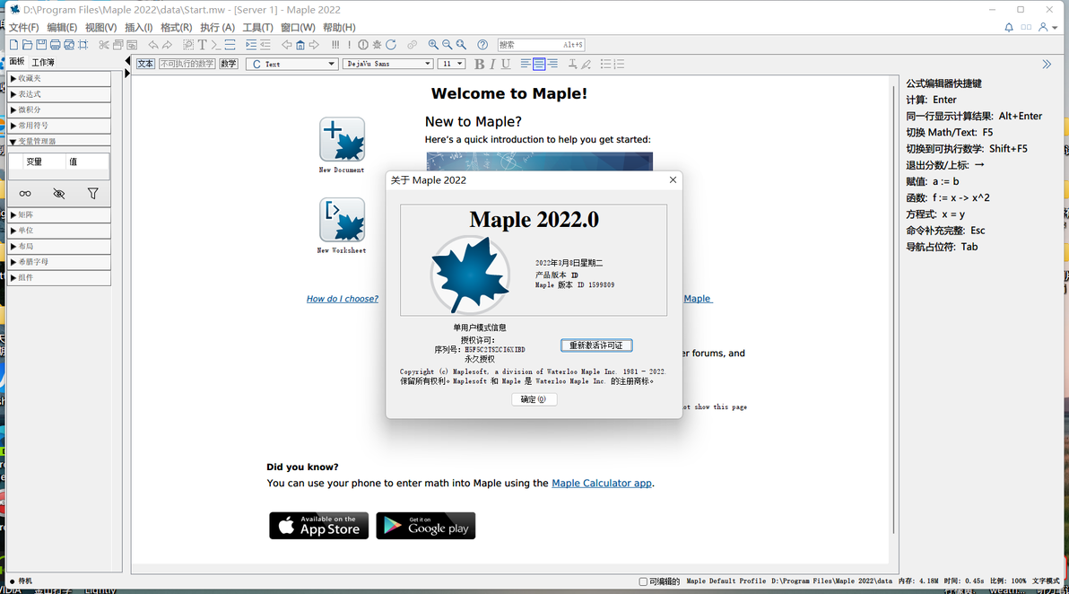 Maple 2022汉化免费软件安装包下载、安装教程及常见问题处理 - 哔哩哔哩