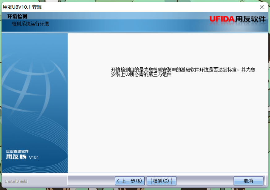 WIN10/WIN11安装用友U8v10.1及早期版本方法 - 哔哩哔哩