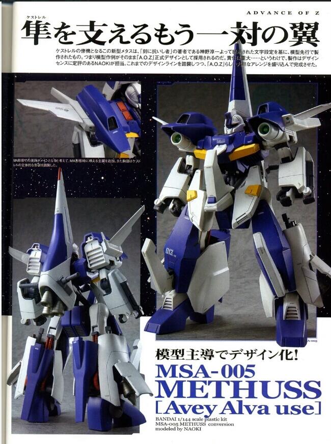 MSA-005 Methuss梅塔斯后续变体 - 哔哩哔哩