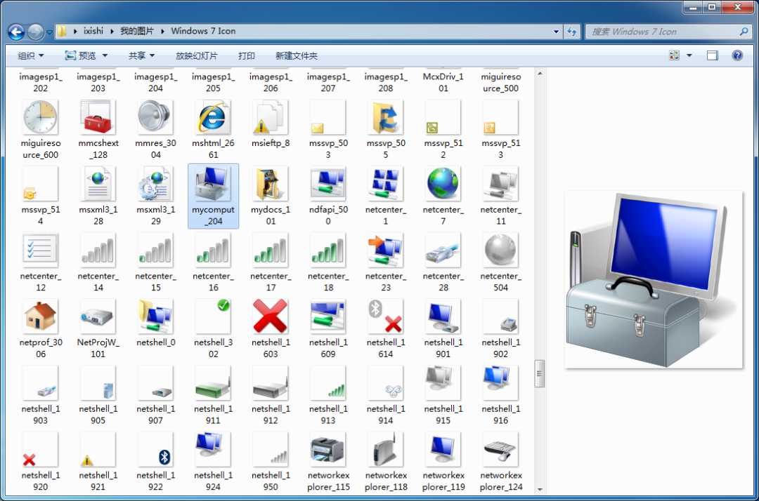 Windows 7 系统图标资源包 - 哔哩哔哩