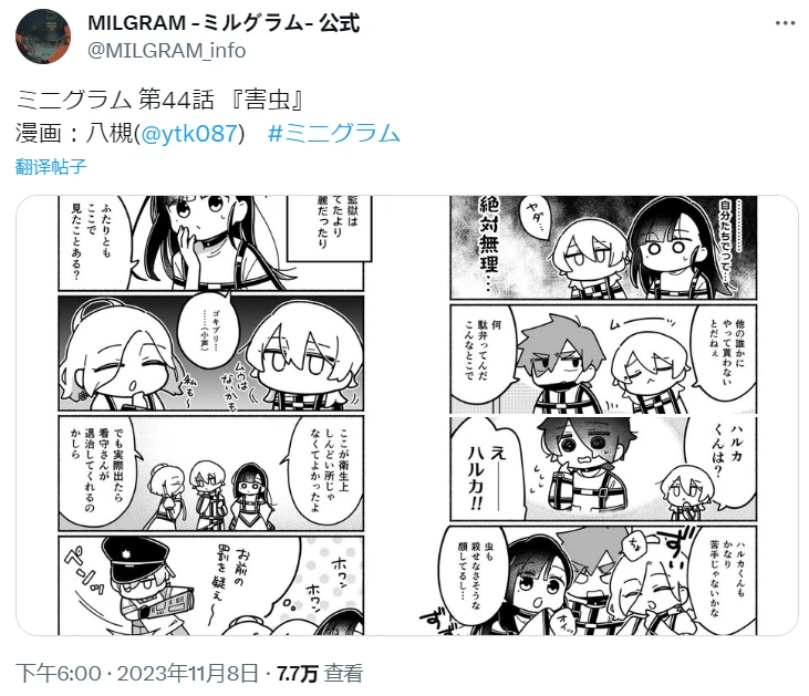 MILGRAM官方小漫画《minigram》汉化合集（第五期）（个人汉化） - 哔哩哔哩