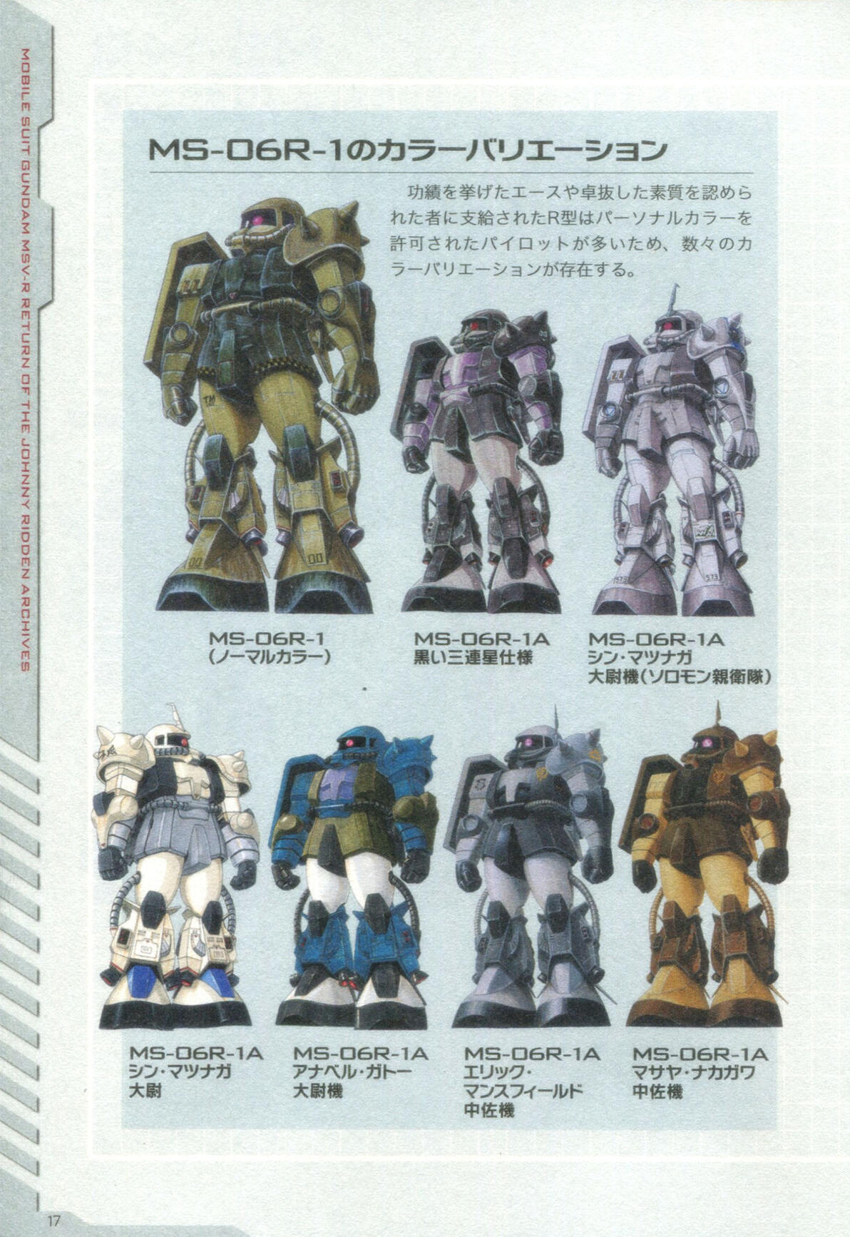 【一曰Acg】机动战士高达 MSV-R 乔尼·莱登的归来 设定集 日文版 - 哔哩哔哩