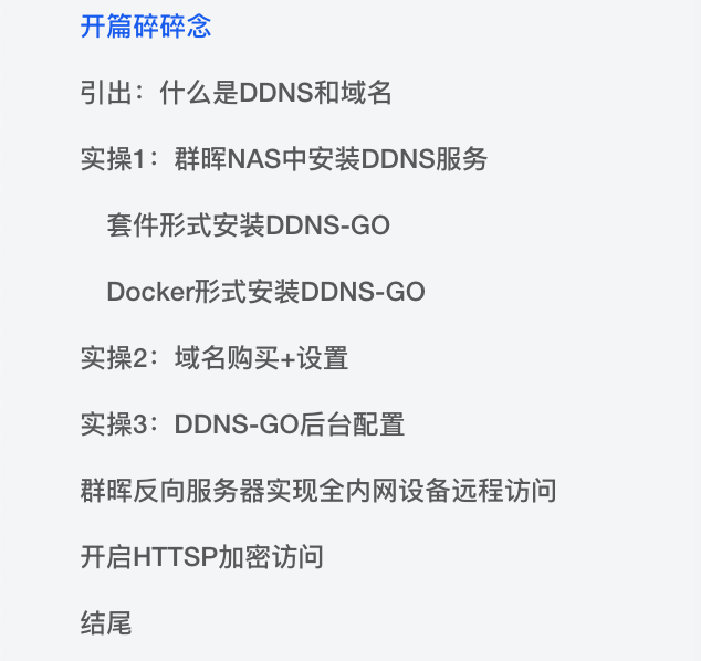 解决H群晖外网访问难题！IPV6+DDNS，实现内网设备全远程访问+开启HTTPS加密访问！ - 哔哩哔哩
