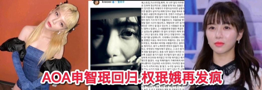 韩网热议！AOA智珉2月发行专辑回归，权珉娥发长文再狙击！ - 哔哩哔哩