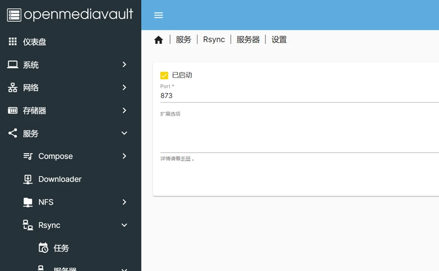 OMV通过Rsync，将OMV的内容备份到群晖上(OMV, rsync, 群晖） - 哔哩哔哩