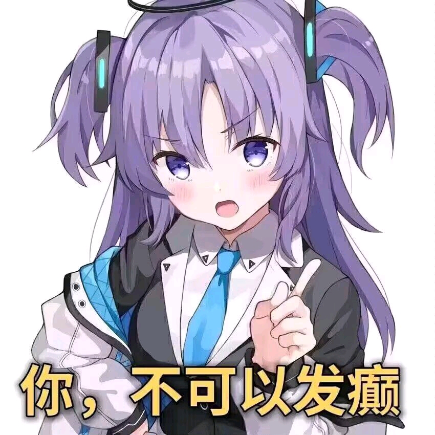 群友们的二次元表情包（7） - 哔哩哔哩