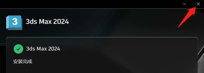 3Dsmax 2024 软件下载+安装教程(Autodesk 3Dmax 简体中文版) - 哔哩哔哩