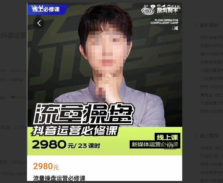 网红徐老师流量操盘抖音运营必修课,23节运营实操课 哔哩哔哩