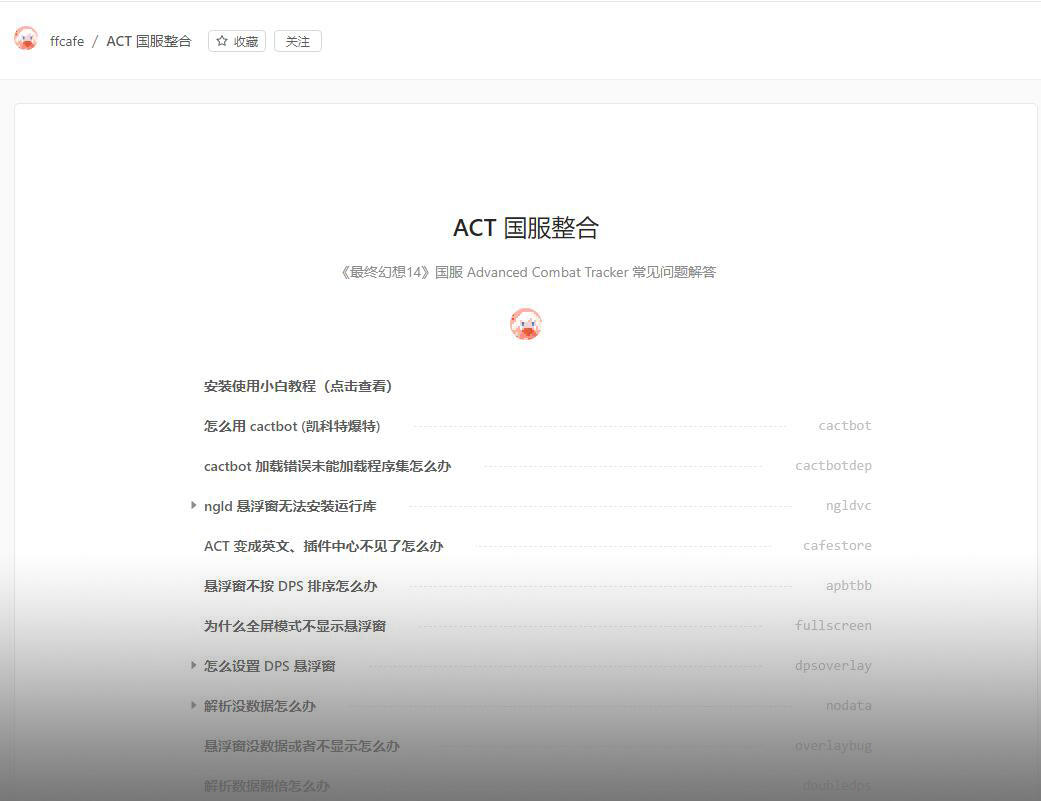 【FF14】ACT FFlogs的安装使用说明 - 哔哩哔哩