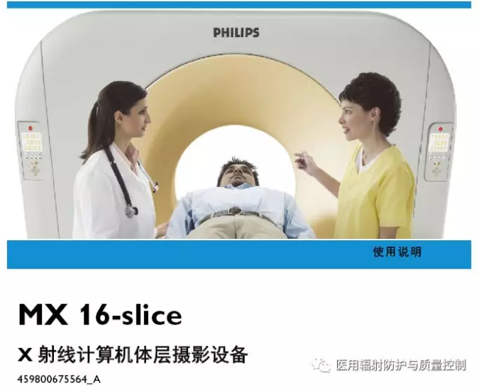 【CT】PHILIPS 系列 说明书检测条件（iCT、Ingenuity、MX 16-slice CT） - 哔哩哔哩