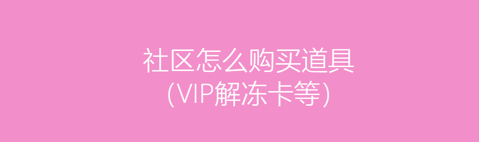 God社区 - Wolf社区 - CSGO 社区服 - God社区VIP有什么用? 社区服道具怎么购买？ - 哔哩哔哩