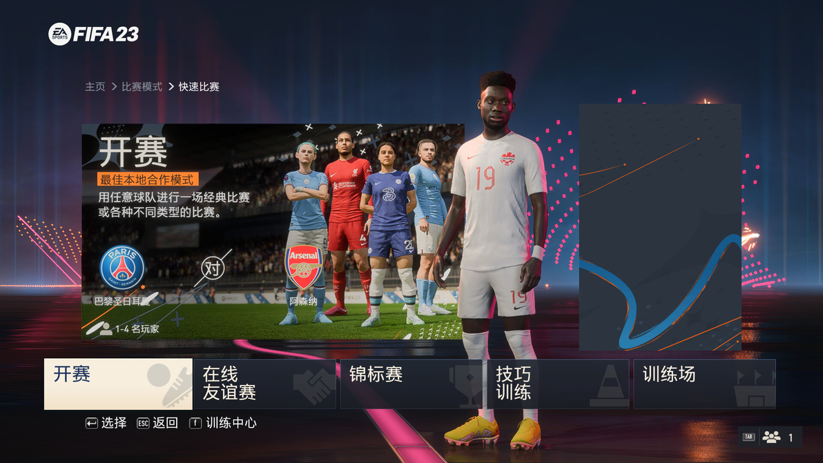 FIFA23控制器游戏设置不能保存问题 - 哔哩哔哩