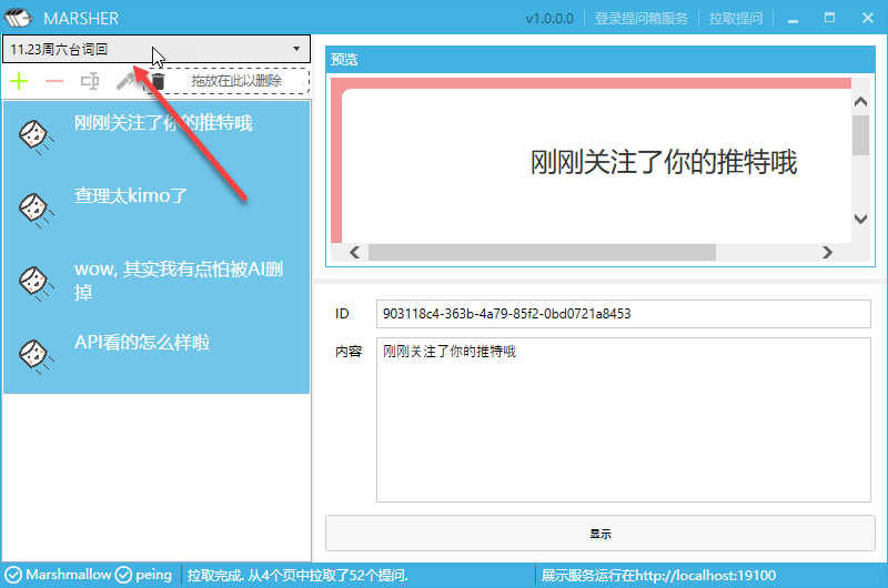 [技术]Marsher「棉花串」：棉花糖/Peing拉取整理、展示器 - 哔哩哔哩