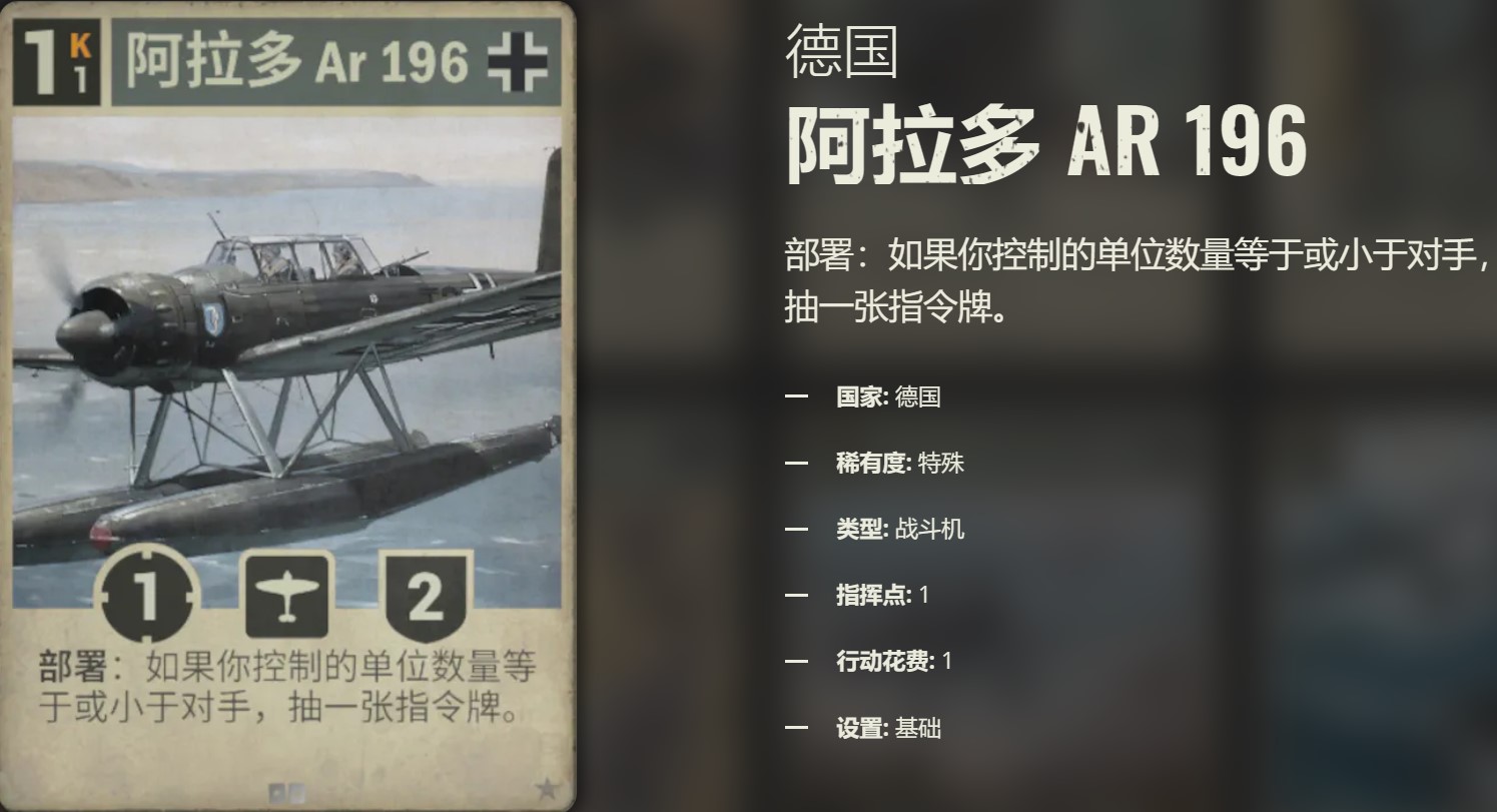 KARDS科普——银卡篇 节选（136）德.阿拉多Ar 196 - 哔哩哔哩