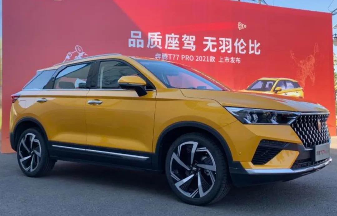 2021款奔腾T77 PRO售10.58万元起，哪款配置值得买？ - 哔哩哔哩