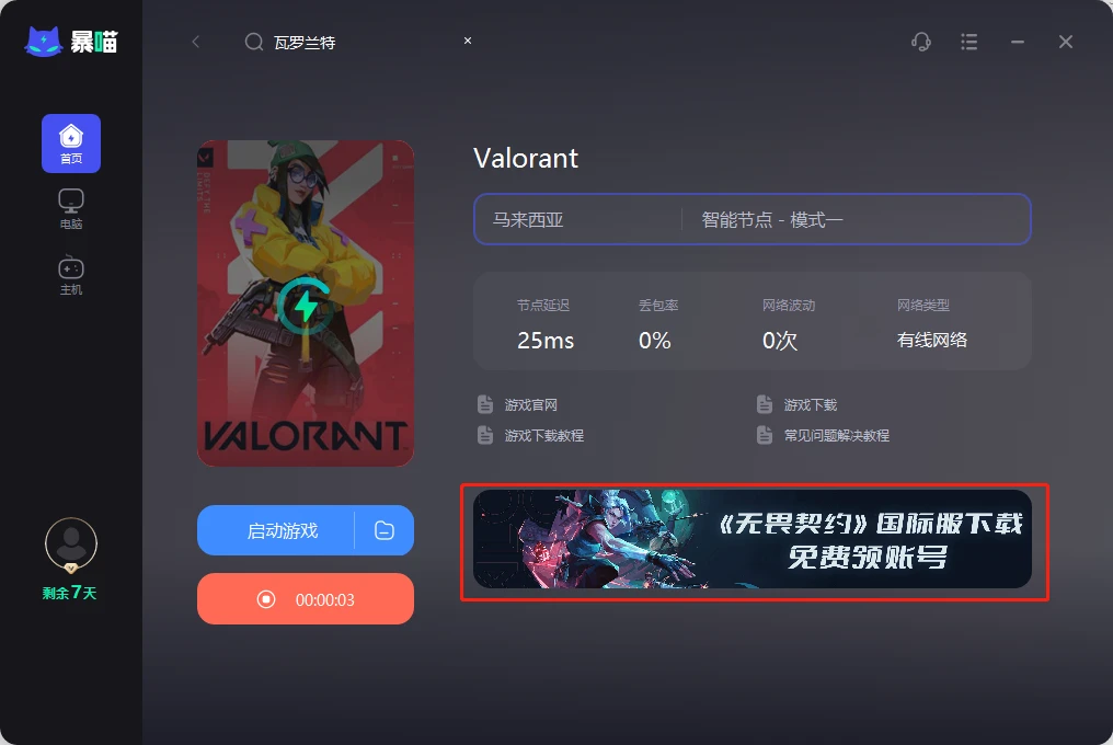 VALORANT/瓦罗兰特错误代码van1067/9002/9003该如何解决？ - 哔哩哔哩