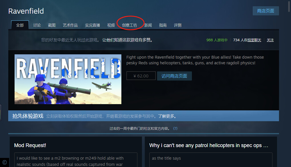 Ravenfield | 该怎样添加MOD——傻瓜式教学 - 哔哩哔哩