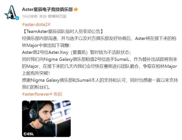 【DOTA2】今夕是何年？SumaiL暂为中国Aster中单！Xwy转为不活跃状态。 - 哔哩哔哩