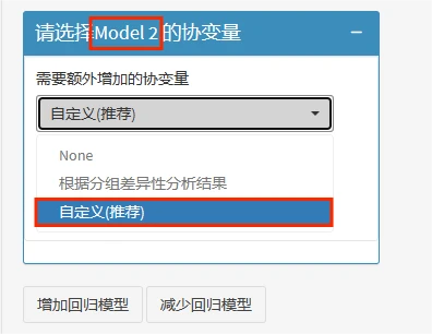 model、model2、model3......多模型回归的协变量应该如何挑选？ - 哔哩哔哩