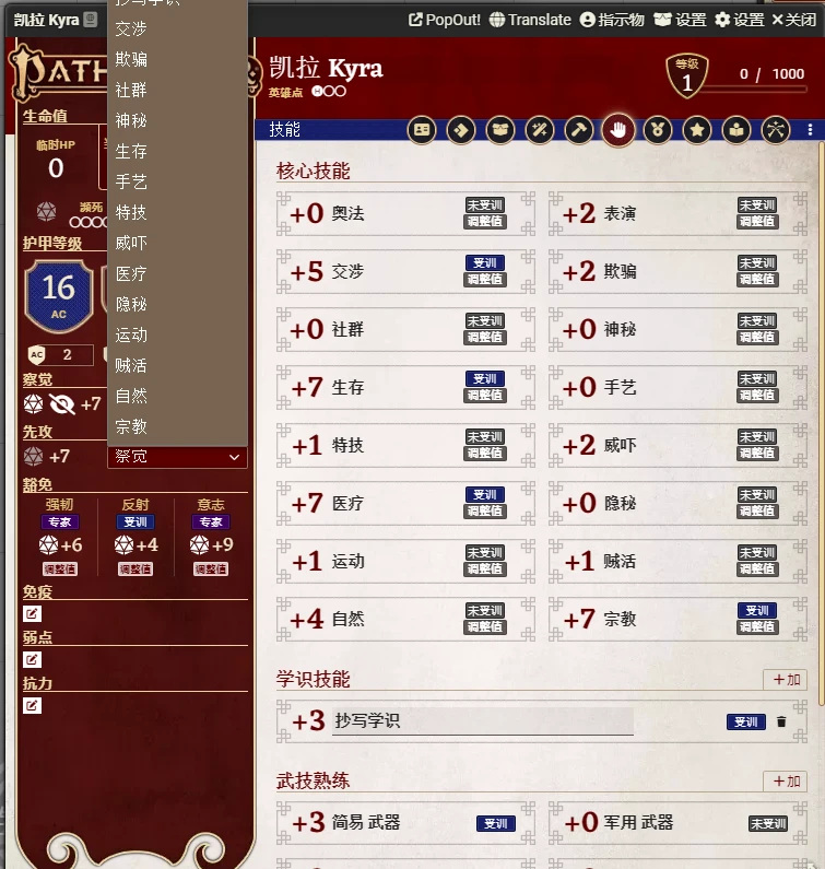 如何用FVTT跑PF2E团——操作篇（玩家向） - 哔哩哔哩