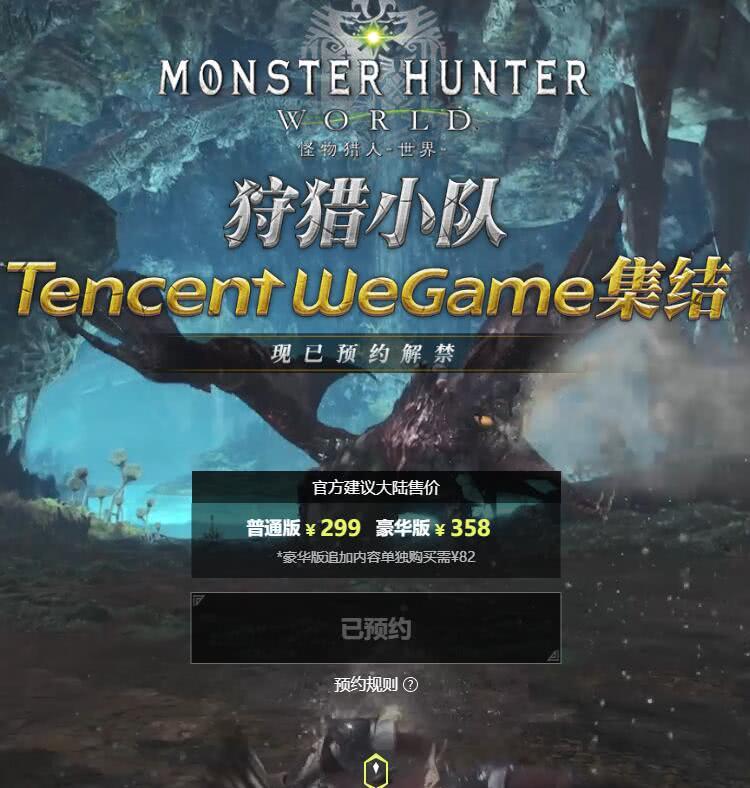 Wegame怪物猎人世界比Steam便宜96元 - 哔哩哔哩