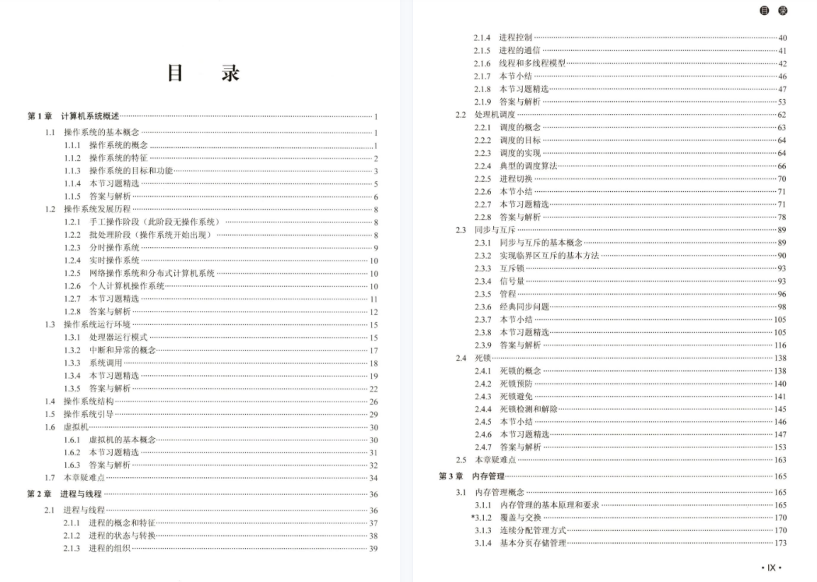 2023王道操作系统考研复习指导高清无水印电子版pdf 王道计算机操作系统pdf 哔哩哔哩